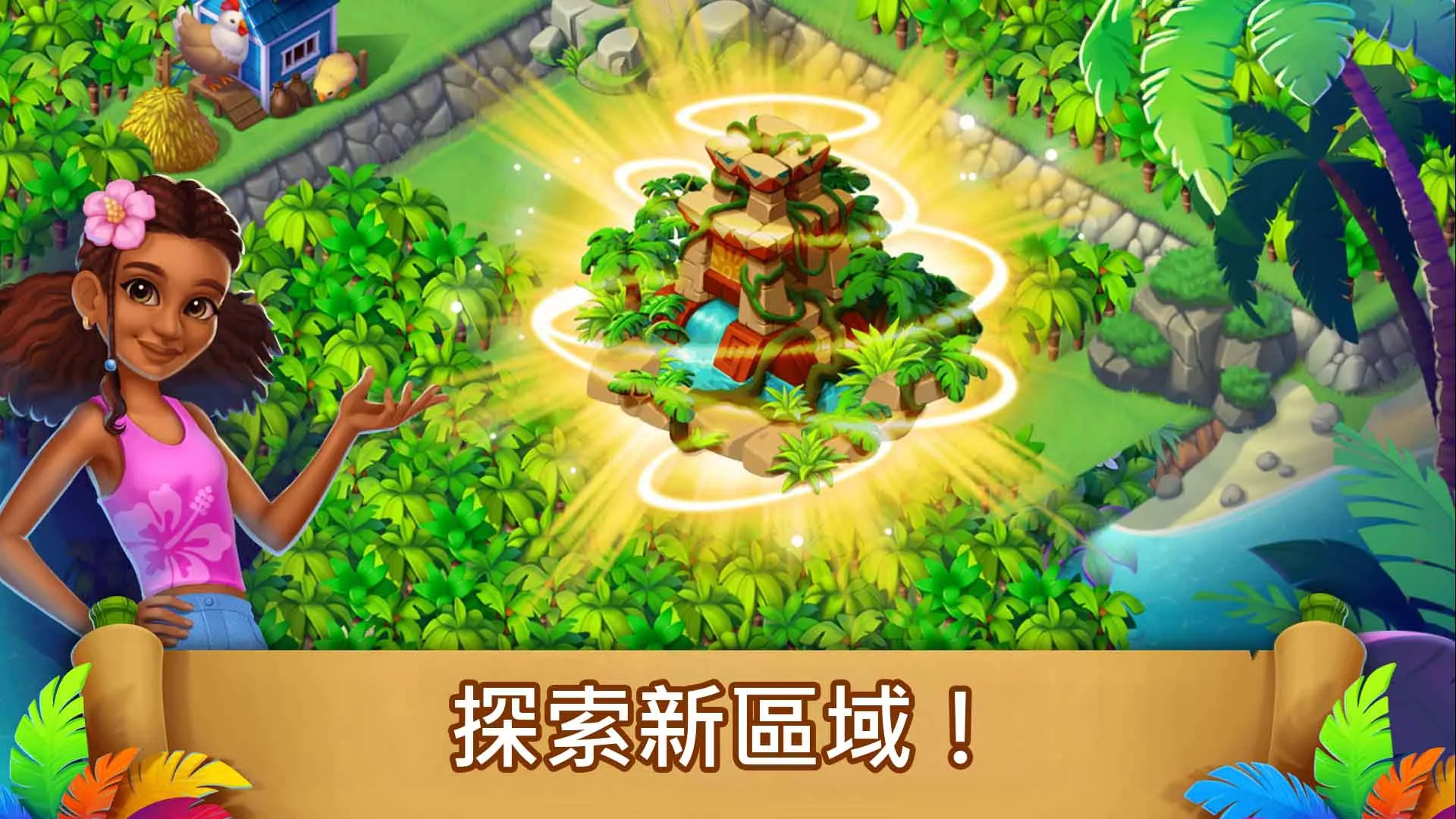 Tropical Merge：創意合成解開島嶼冒險謎題