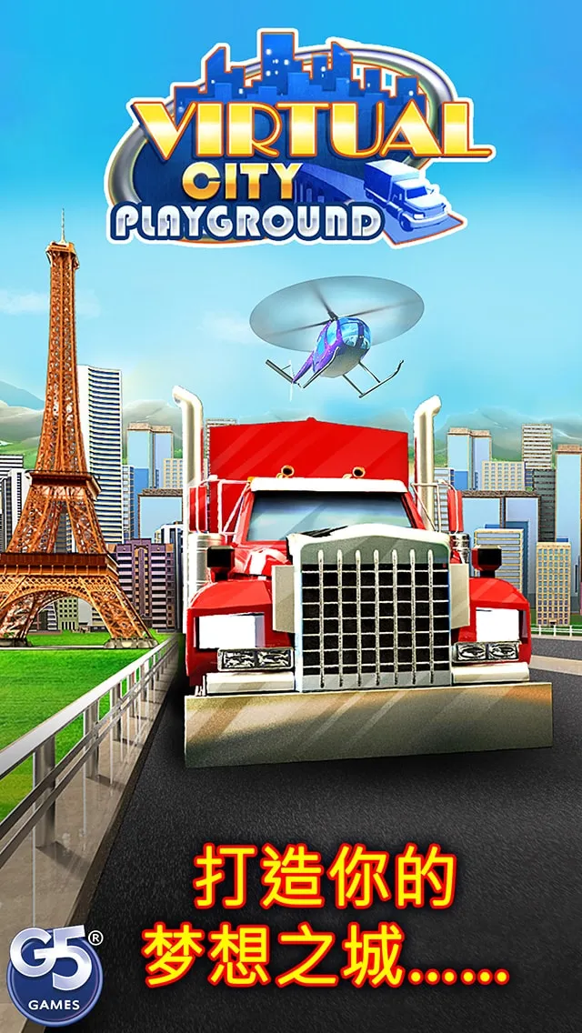 G5 Games - Virtual City Playground®: 建筑大亨